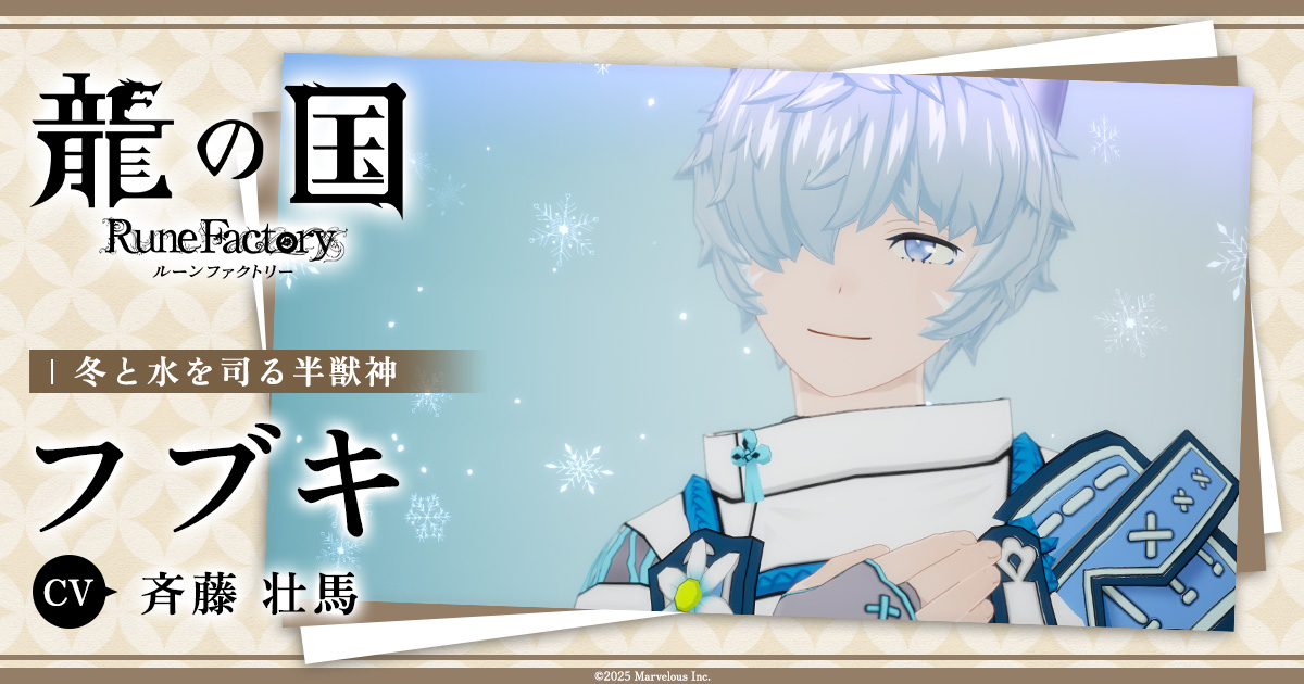 登場人物＞フブキ | 『龍の国 ルーンファクトリー』公式サイト