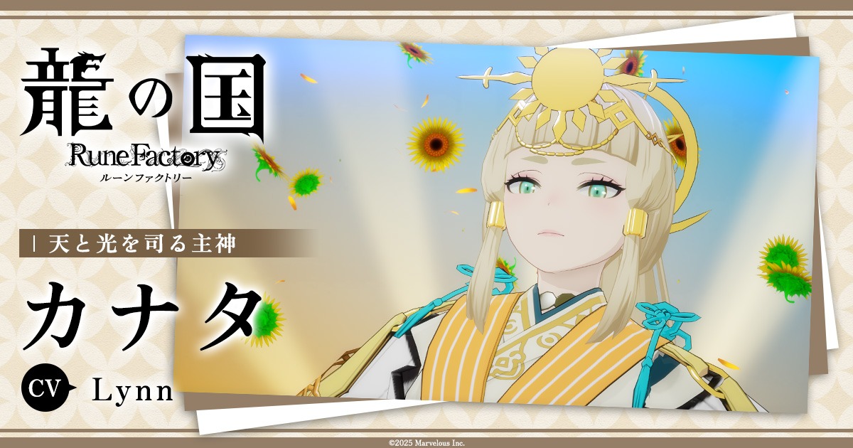 登場人物＞カナタ | 『龍の国 ルーンファクトリー』公式サイト
