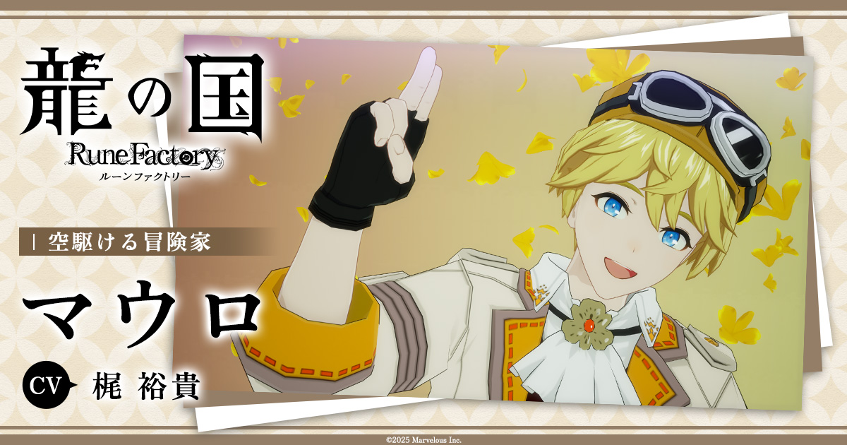 登場人物＞マウロ | 『龍の国 ルーンファクトリー』公式サイト